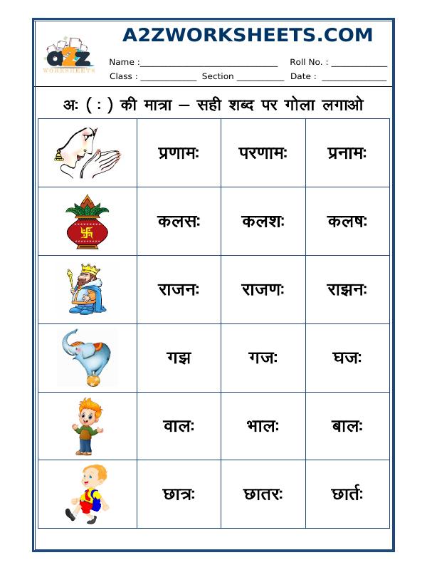 A2Zworksheets:Worksheet of Hindi Matra - 'Aha' Ki Matra - 02-Hindi-Language