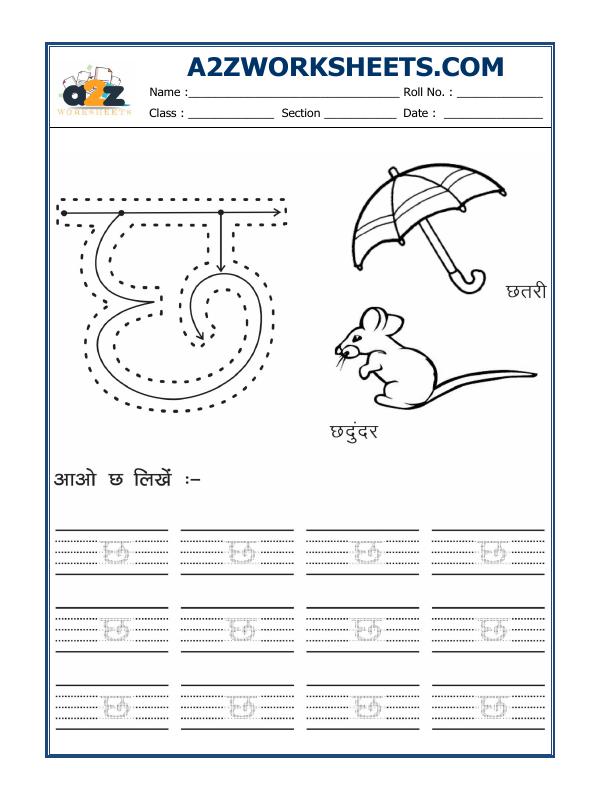 A2Zworksheets:Worksheet of Hindi Alphabet 'Chha'-Hindi-Language