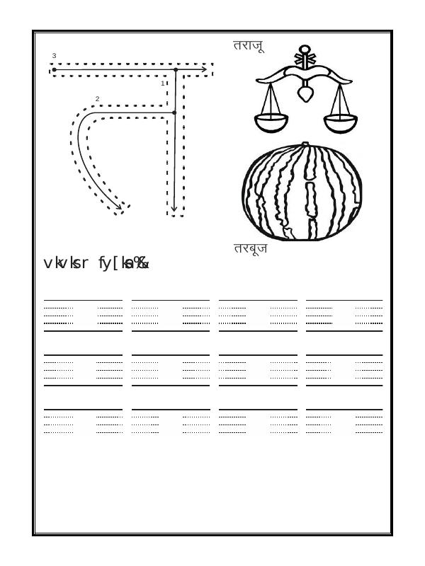 A2zworksheetsworksheet Of Hindi Alphabet Taa Hindi Language