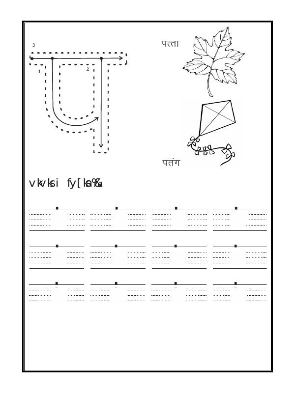 A2Zworksheets:Worksheet of Hindi Alphabet 'Pa'-Hindi-Language