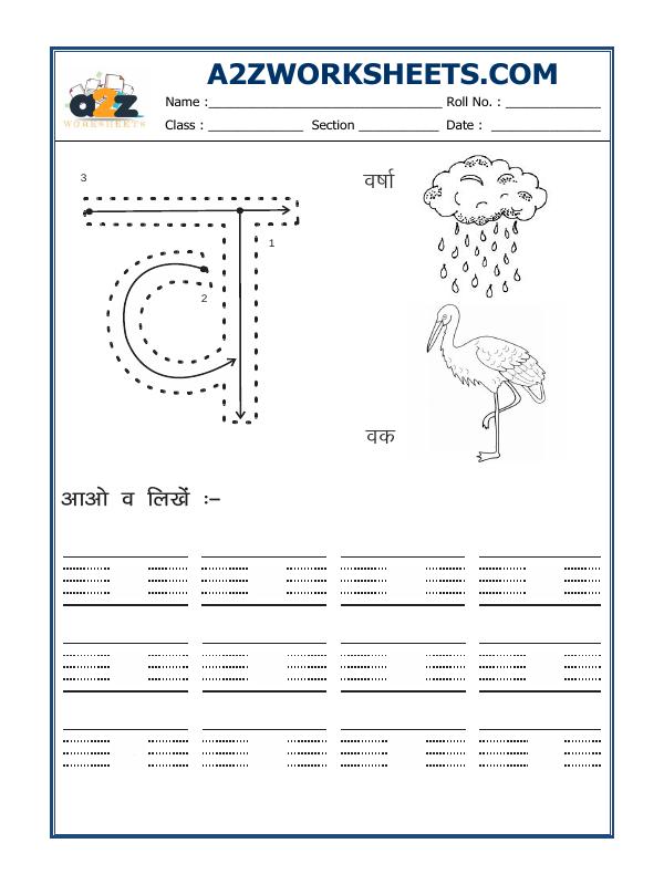 A2Zworksheets:Worksheet of Hindi Alphabet 'Va'-Hindi-Language