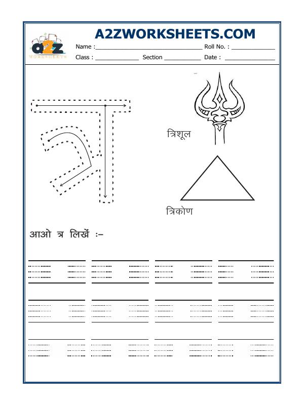 A2Zworksheets:Worksheet of Hindi Alphabet 'Tra'-Hindi-Language