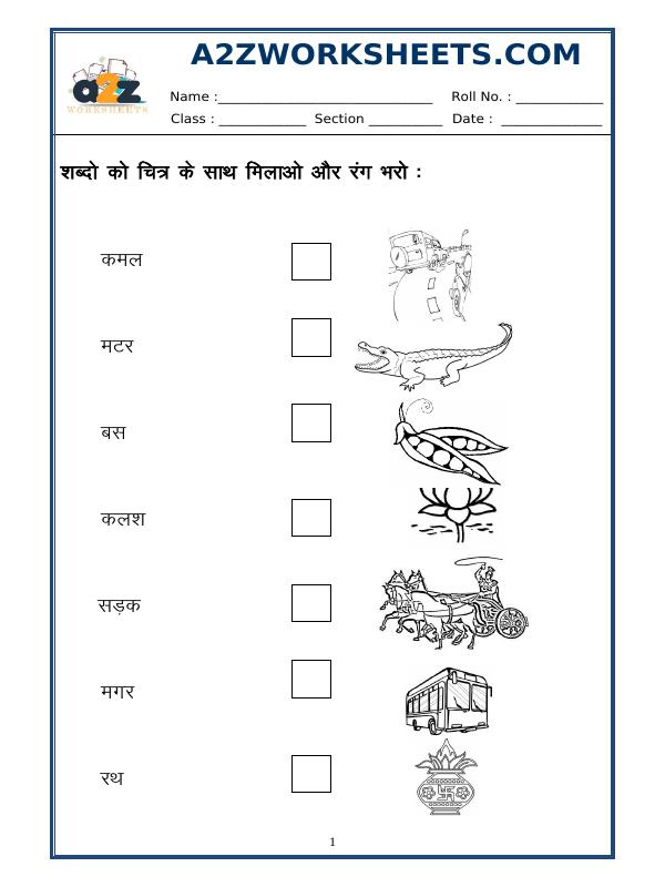 A2Zworksheets:Worksheet of Hindi - Match The Picture-Hindi-Language