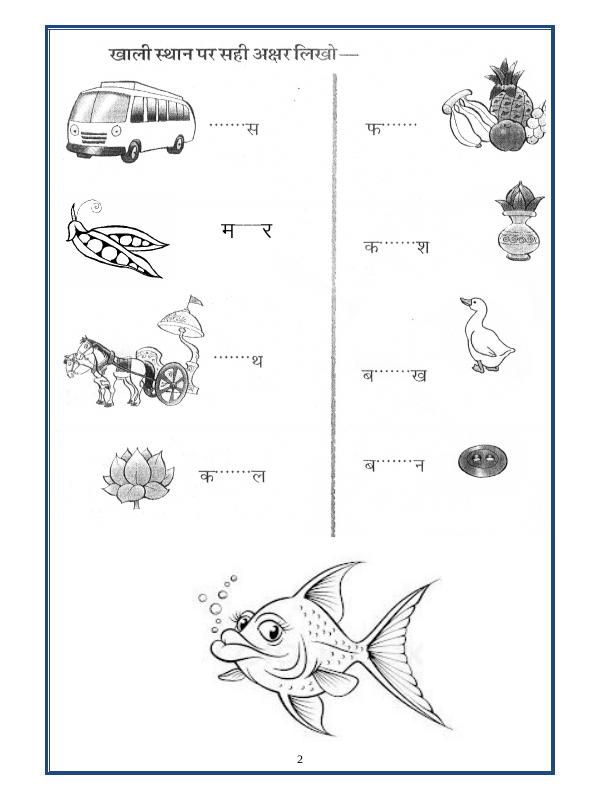 A2Zworksheets:Worksheet of Hindi - Match The Picture-Hindi-Language