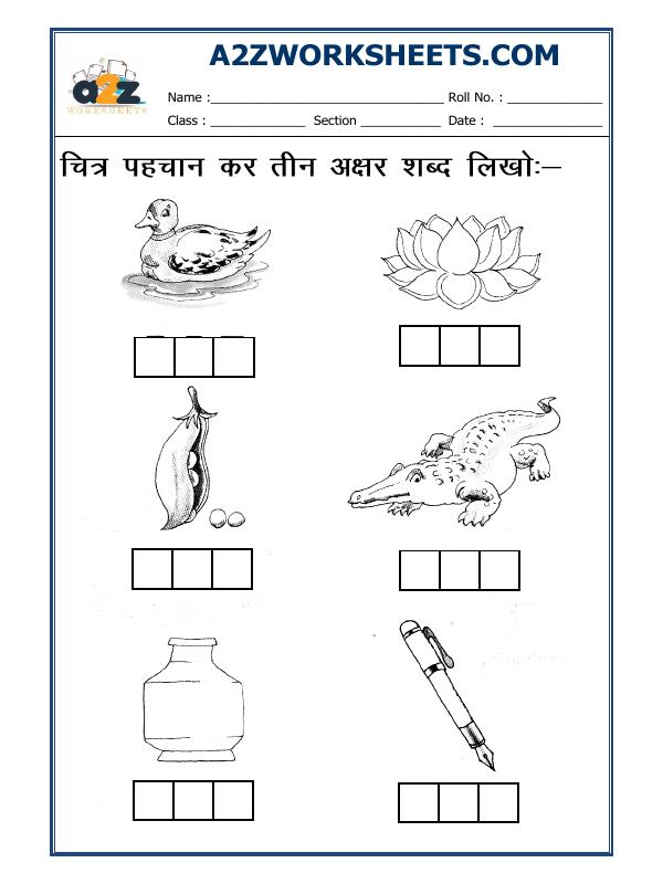 A2Zworksheets:Worksheet of Hindi-3 Letters-03-Hindi-Language