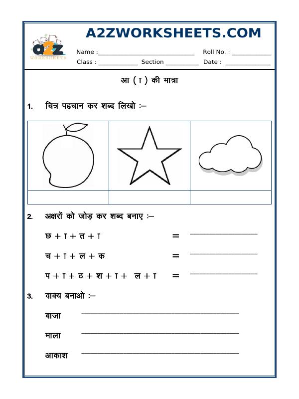 A2Zworksheets:Worksheet of Hindi Matra - Aa Ki Matra-Hindi-Language
