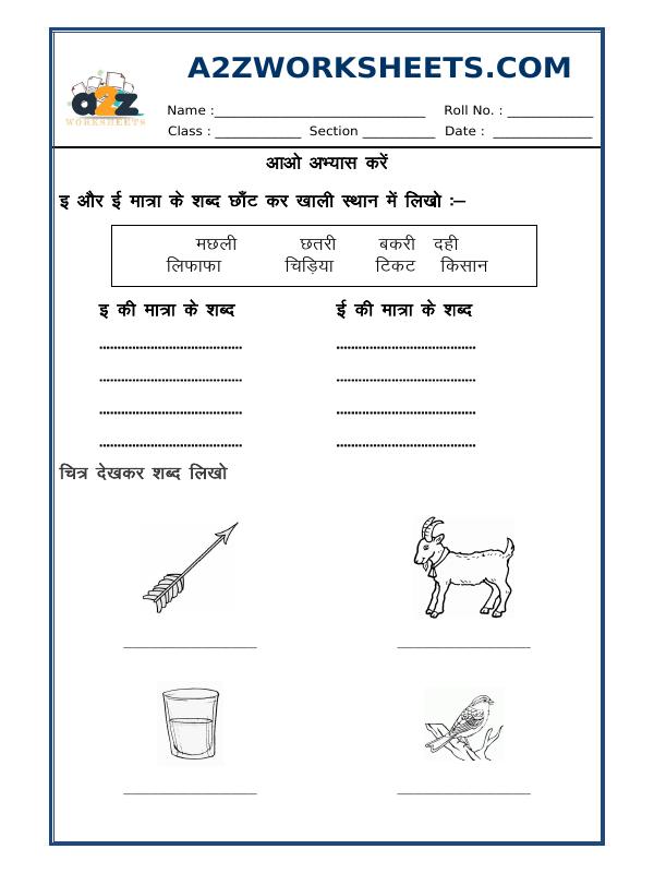 A2Zworksheets:Worksheet of Hindi Matra - E And Ee Ki Matra-Hindi-Language