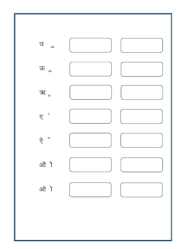 A2Zworksheets:Worksheet of Hindi Worksheet - Matras-Hindi-Language