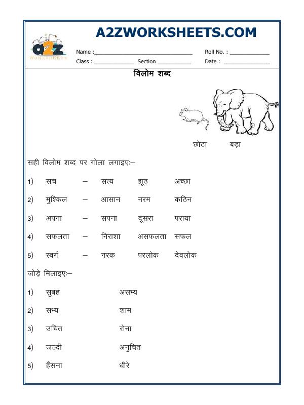 A2Zworksheets:Worksheet of Hindi Vyakaran - Opposite Words In Hindi ...