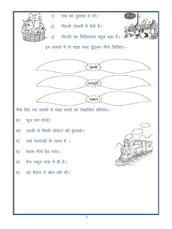 A2Zworksheets:Worksheet of Sangya In Hindi-Hindi-Language