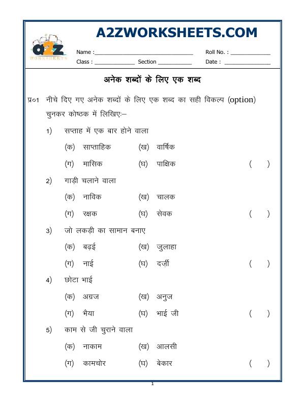 A2Zworksheets:Worksheet of Hindi Worksheet - Anek Shabdon Ke Liye Ek ...