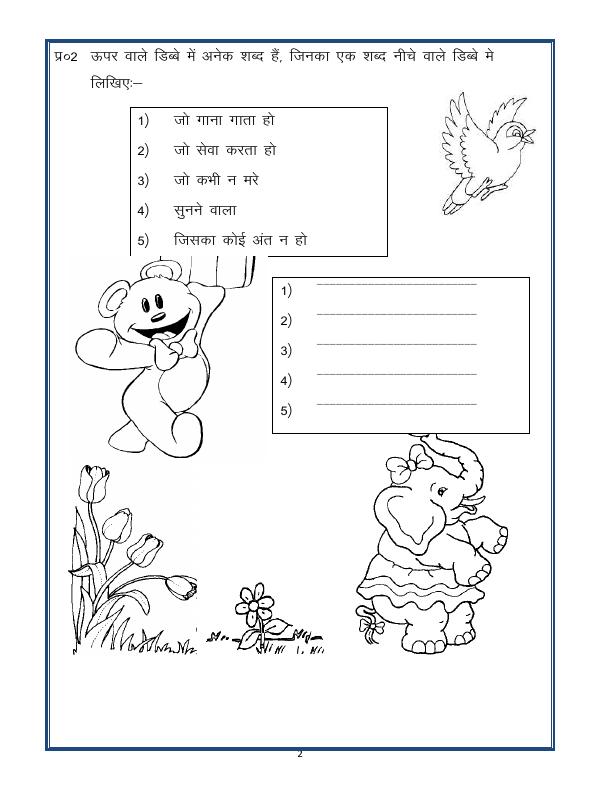 A2Zworksheets:Worksheet of Hindi Worksheet - Anek Shabdon Ke Liye Ek ...