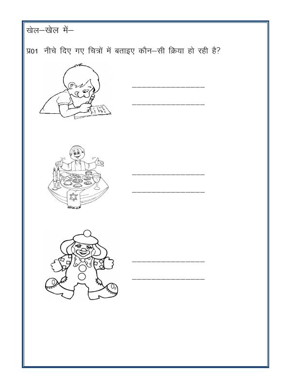 A2Zworksheets:Worksheet of Hindi Grammar - Kriya (Verb)-Hindi-Language