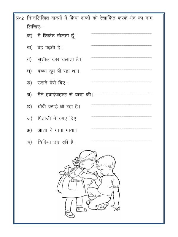 A2Zworksheets:Worksheet of Hindi Grammar - Kriya (Verb)-Hindi-Language