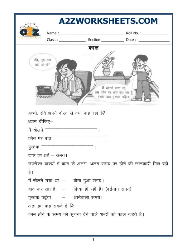 A2Zworksheets:Worksheet of Hindi Grammar - Tenses In Hindi-Hindi-Language