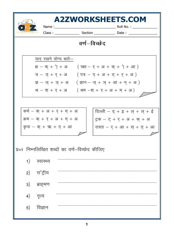 A2Zworksheets:Worksheet of Hindi Grammar - Varn Viched In Hindi-Hindi ...