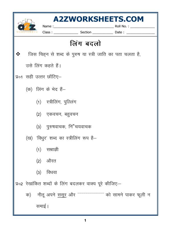 A2Zworksheets:Worksheet of Hindi Vyakaran - Ling Badlo-Hindi-Language