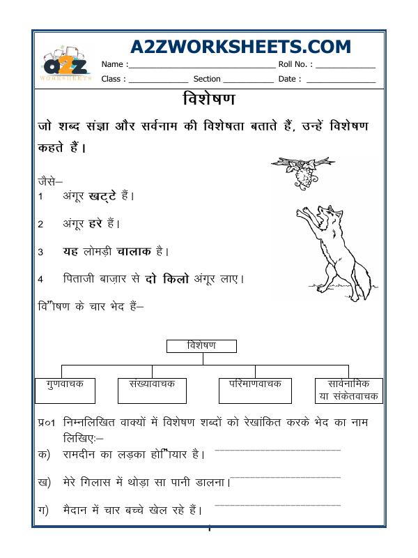 A2Zworksheets:Worksheet of Hindi Vyakaran - Visheshan (Adjectives ...