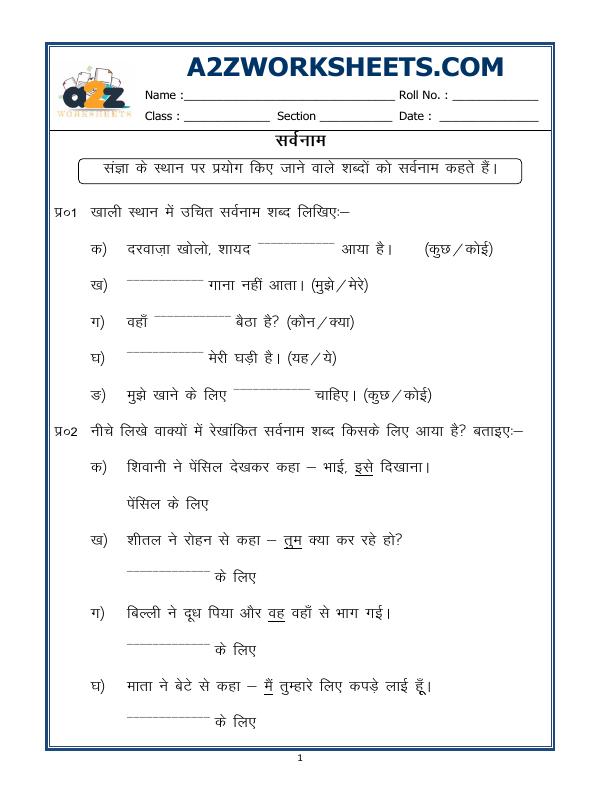 A2Zworksheets:Worksheet of Hindi Grammar - Sarvanam In Hindi-Hindi-Language