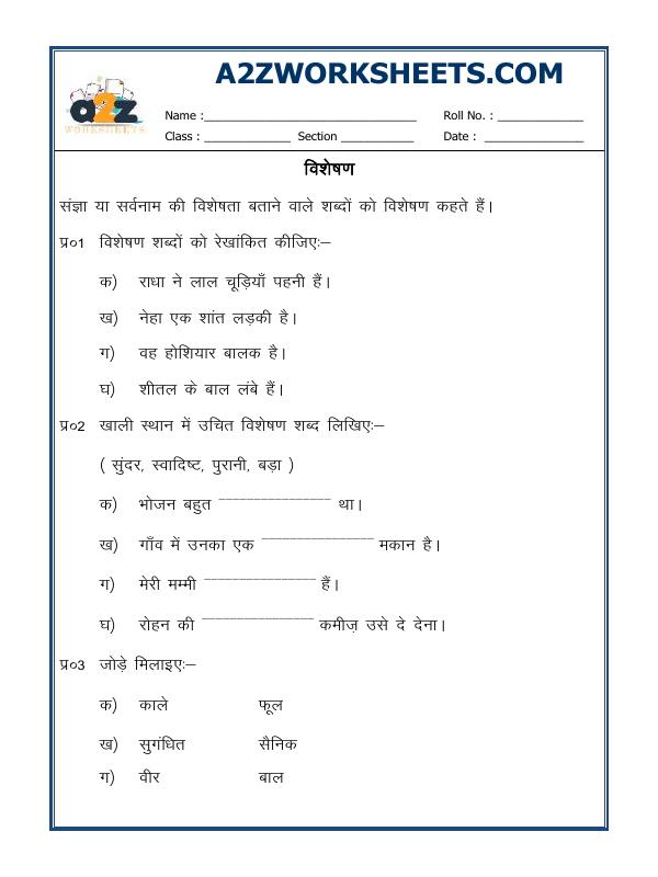 A2Zworksheets:Worksheet of Hindi Grammar - Visheshan (Adjectives)-Hindi-Language