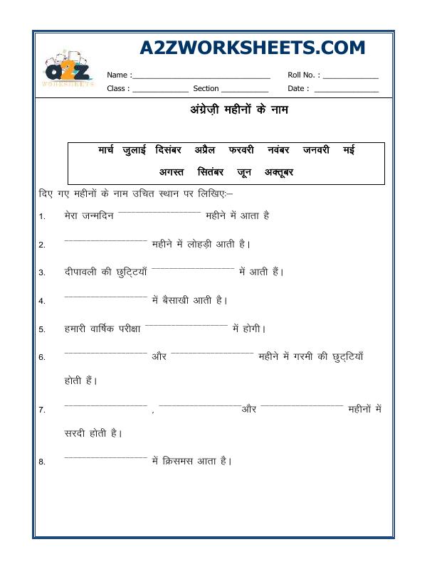 A2Zworksheets Worksheet Of Hindi Worksheet Name Of The Months Hindi A2Zworksheets Worksheet Of Hindi Worksheet Name Of The Months Hindi