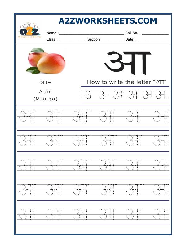 A2Zworksheets:Worksheet of Hindi Alphabet 'Aa' आ-Hindi-Language