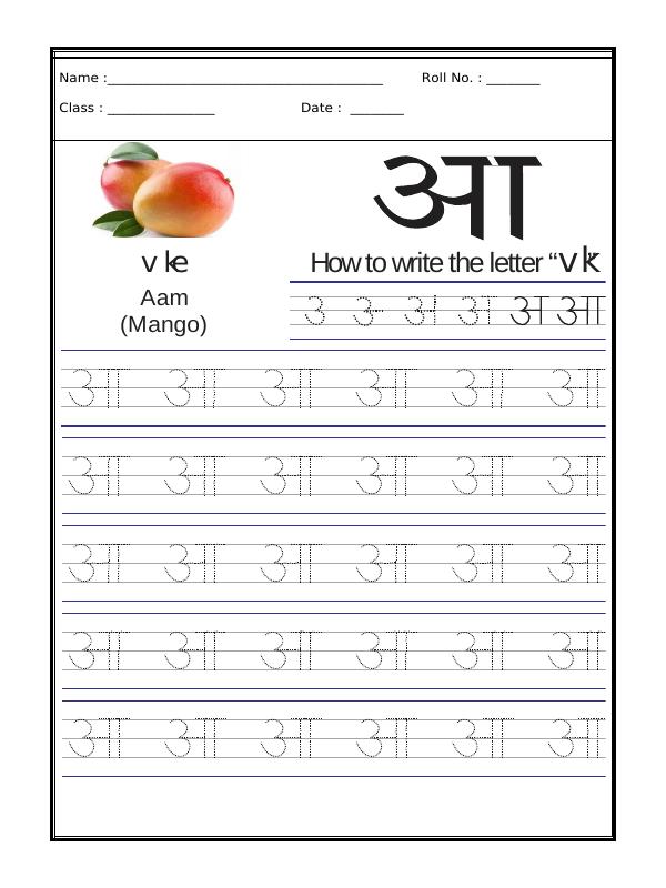 A2Zworksheets:Worksheet of Hindi Alphabet 'Aa'-Hindi-Language