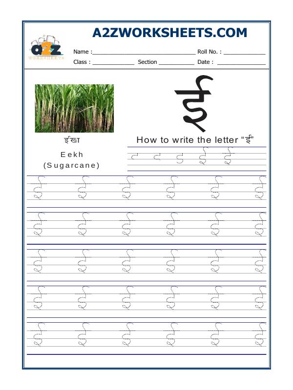 A2Zworksheets:Worksheet of Hindi Alphabet 'Ee' ई-Hindi-Language