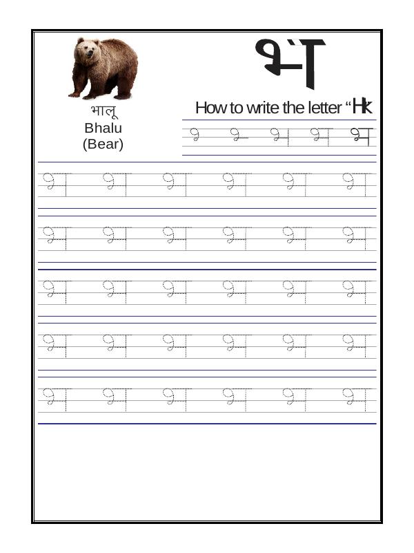 A2Zworksheets:Worksheet of Hindi Alphabet 'Bha'-Hindi-Language