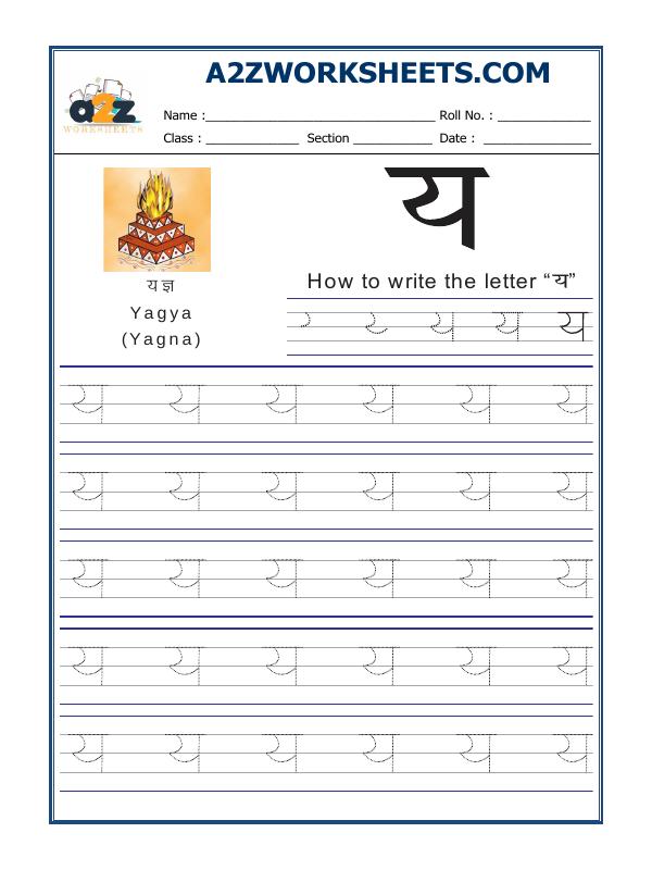 A2Zworksheets:Worksheet of Hindi Alphabet 'Ya' य-Hindi-Language
