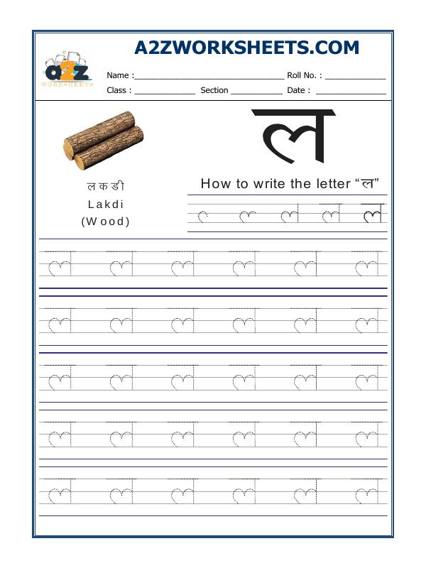 A2Zworksheets:Worksheet of Hindi Alphabet 'La' ल-Hindi-Language