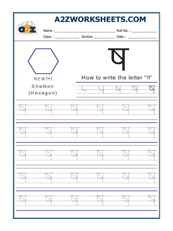 A2Zworksheets:Worksheet of Hindi Alphabet 'Shha' ष-Hindi-Language