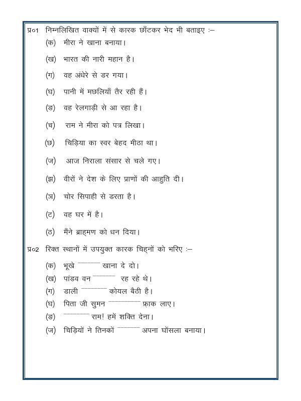 A2Zworksheets:Worksheet of Hindi Grammar- Karak (Prepositions)-Hindi ...