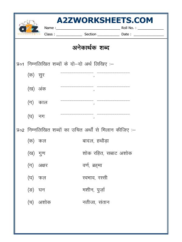 A2Zworksheets:Worksheet of Hindi Grammar- Anekarthi Shabd-Hindi-Language