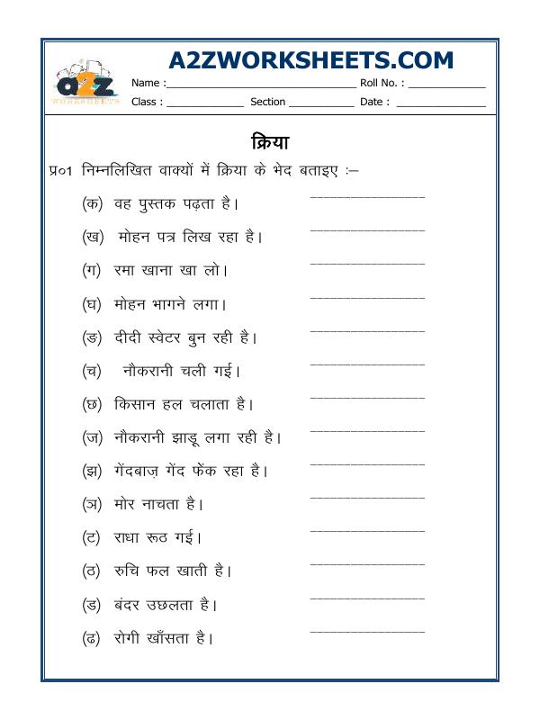 A2Zworksheets:Worksheet of Hindi Grammar- Kriya (Verb)-Hindi-Language
