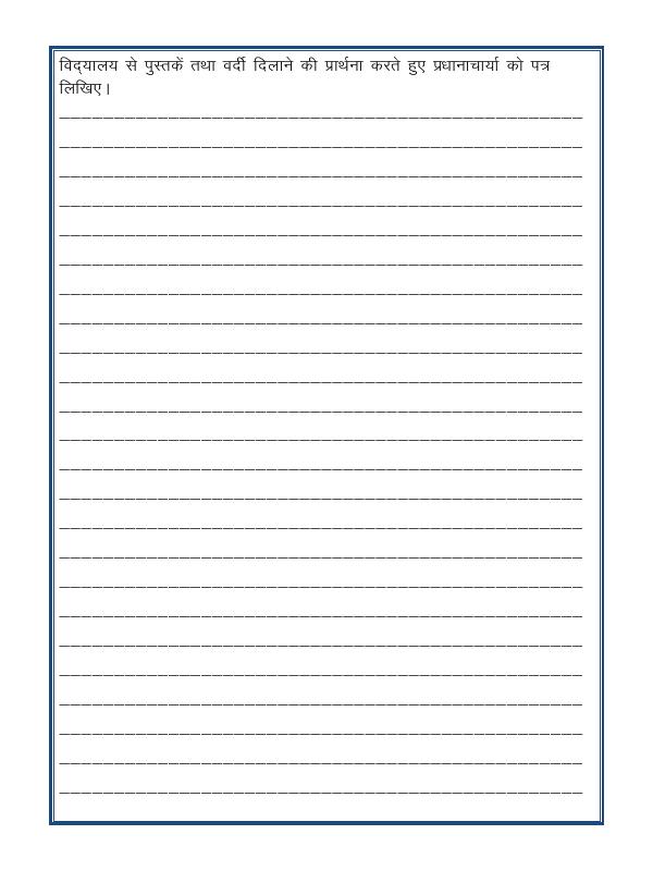 A2Zworksheets:Worksheet of Hindi Grammar- Letter Writing-Hindi-Language