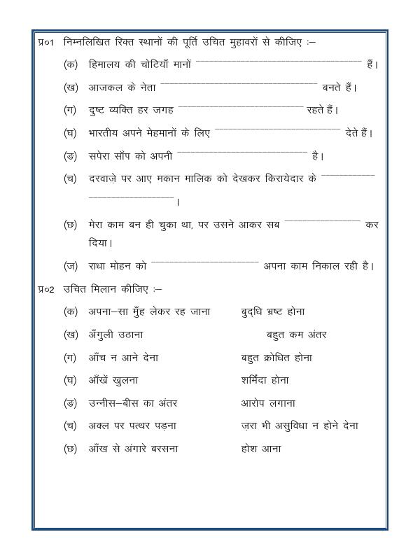 A2Zworksheets:Worksheet of Hindi Grammar- Muhavare (Idioms)-Hindi-Language