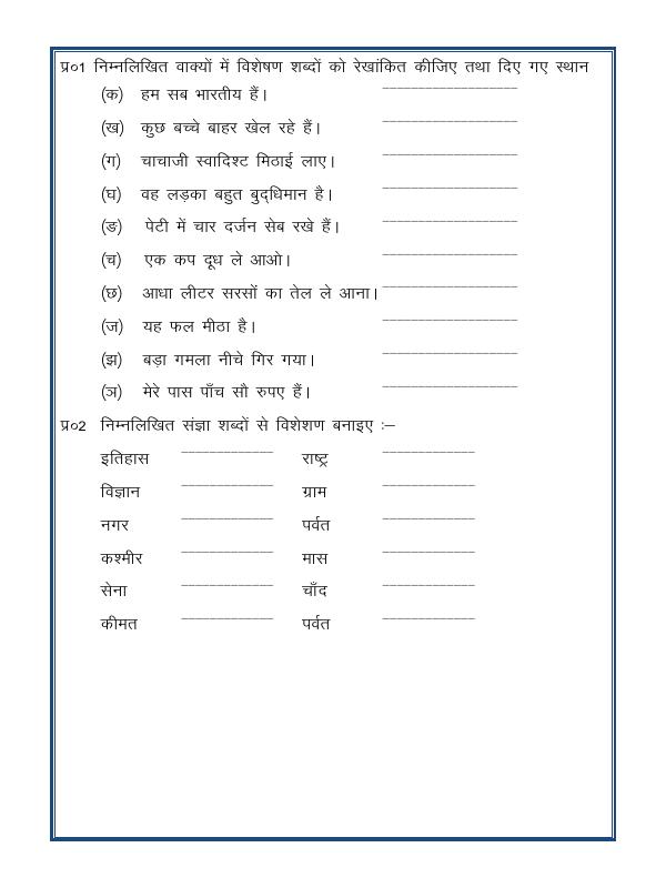 A2Zworksheets:Worksheet of Hindi Grammar- Sarvnaam (Pronoun)-Hindi-Language