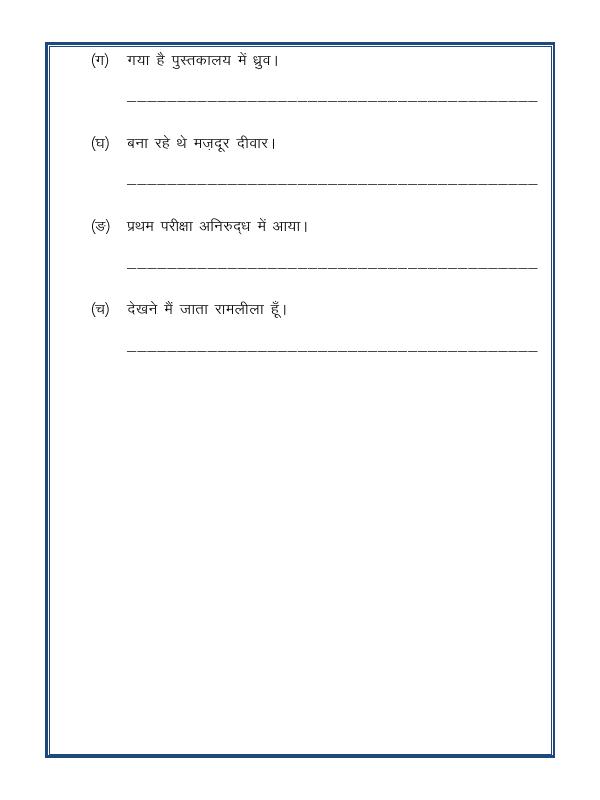 A2Zworksheets:Worksheet of Hindi Grammar- Vakya Sudhi-Hindi-Language