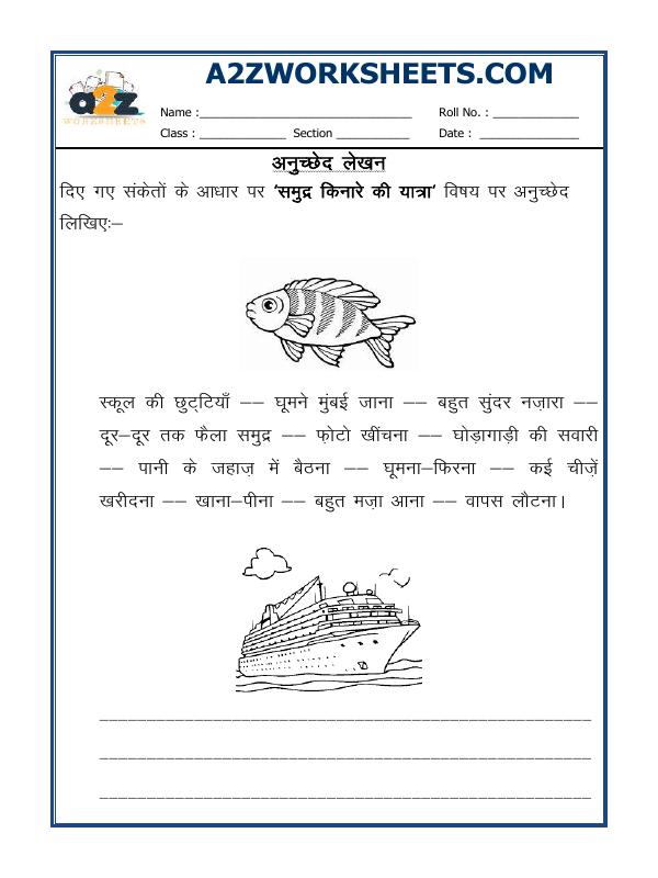 A2Zworksheets:Worksheet of Hindi Essay Writing-Anuched Lekhan-01-Hindi ...