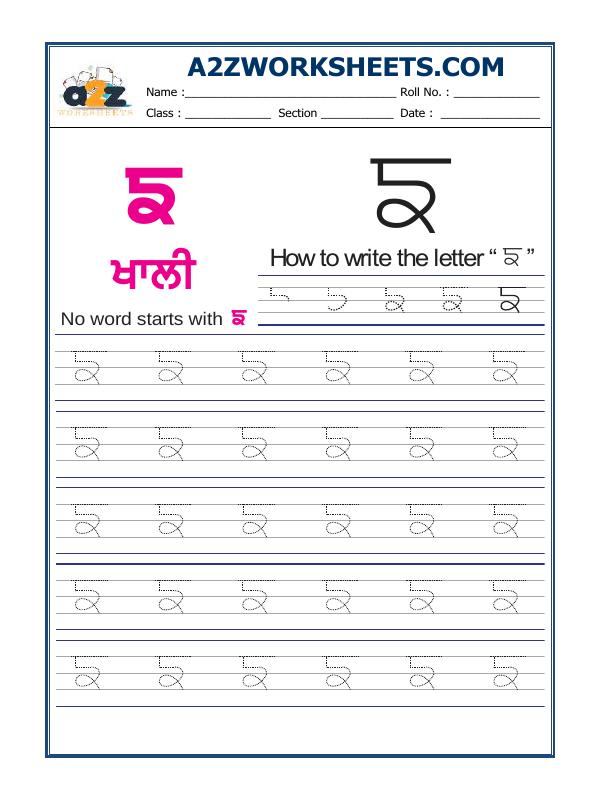 A2Zworksheets:Worksheet of Punjabi Alphabet 'Anga'-Punjabi-Language