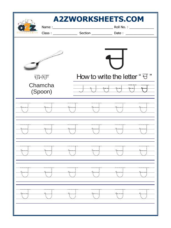 A2Zworksheets:Worksheet of Punjabi Alphabet 'Chacha'-Punjabi-Language