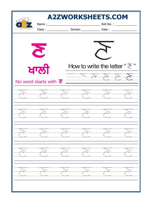 A2Zworksheets:Worksheet of Punjabi Alphabet 'Nahna'-Punjabi-Language