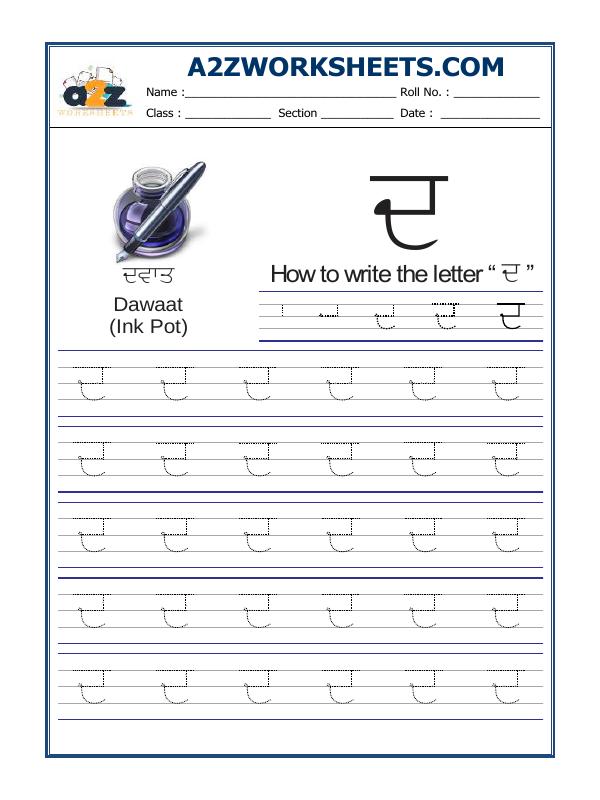A2Zworksheets:Worksheet of Punjabi Alphabet 'Dada'-Punjabi-Language
