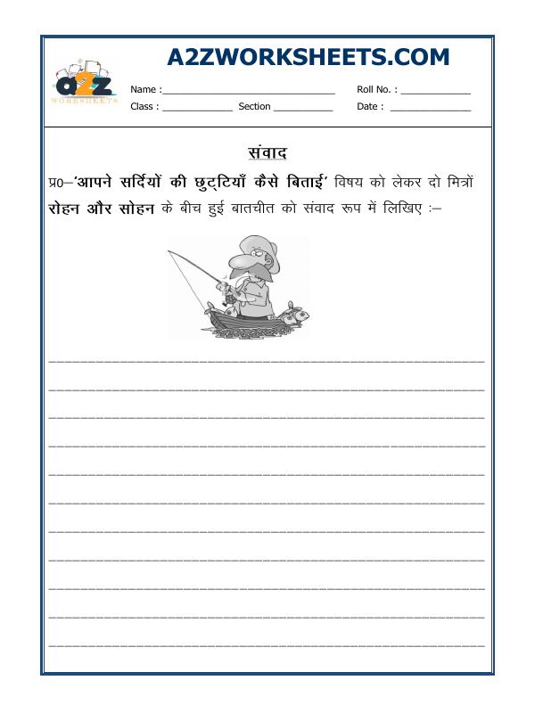 A2Zworksheets:Worksheet of Hindi Grammar - Samvad Lekhan (Discussion ...