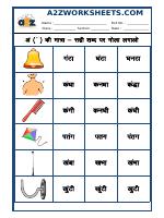 A2Zworksheets:Worksheet of hindi